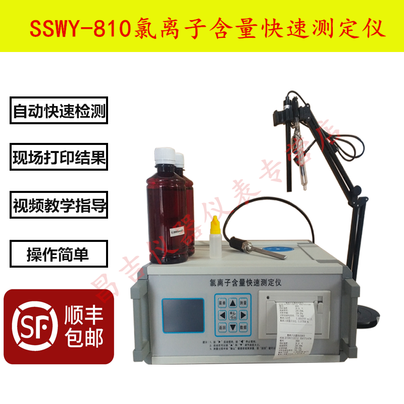 SSWY-810混凝土氯离子含量快速测定仪 海沙 河沙 外加剂氯离子含量检测仪视频介绍_SSWY-810混凝土氯离子含量快速测定仪 海沙 河沙 ...