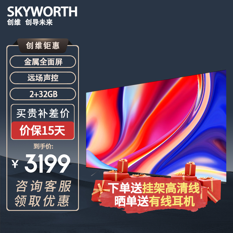 创维 Skyworth 电视75a3d 75英寸 4k护眼超薄全面屏 2 32g远场声控 Memc智能投屏电视机视频介绍 创维