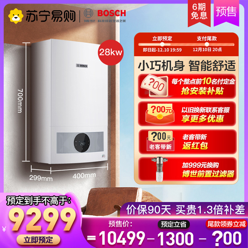 Bosch/博世壁挂炉博乐G5100WE家用天然气28KW燃气热水器采暖炉热水两用地暖锅炉暖气片报价_参数_图片_视频_怎么样_问答-苏宁易购