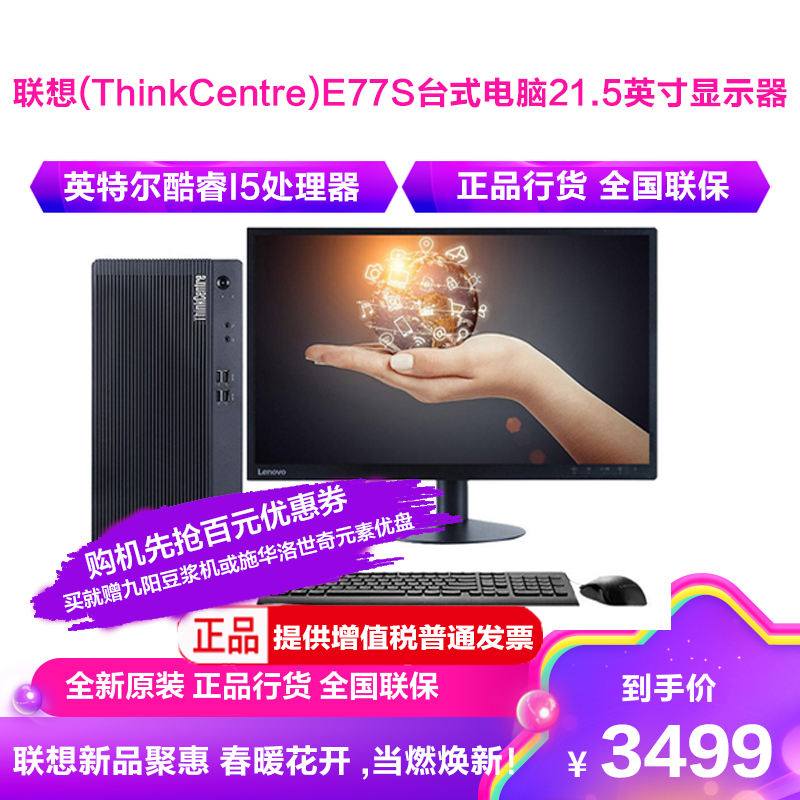 联想(ThinkCentre)E77S 十代英特尔酷睿I5台式电脑21.5英寸显示器(i5-10400F 4G 1TB GT730-2G独显 ...
