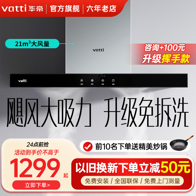華帝(vatti)油烟机CXW-240-XS211报价_参数_图片_视频_怎么样_问答-苏宁易购