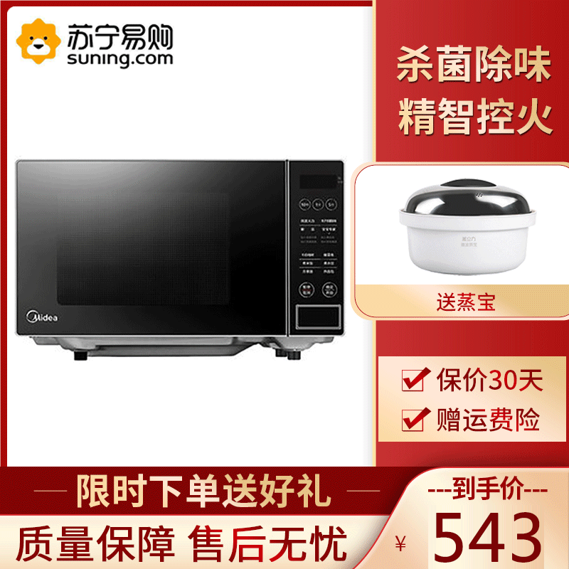 美的(Midea)微波炉PM2003 美的微波炉 PM2003 微波炉家用杀菌除味智能变频微电脑操控21升【价格 图片 品牌 报价】-苏宁易购国贸家电专营店