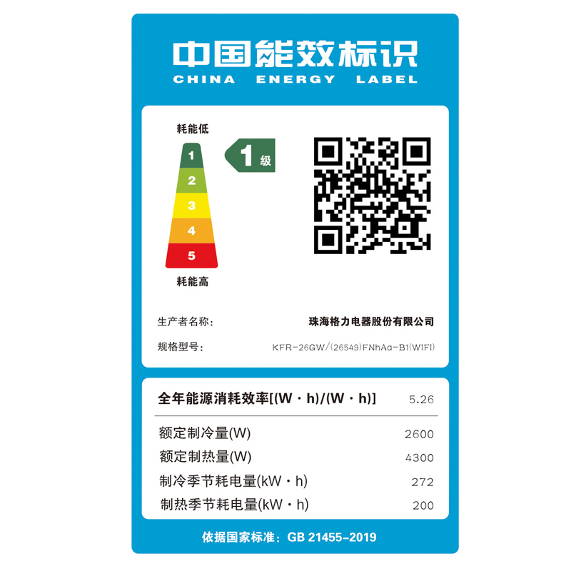 格力(GREE)家用空调KFR-26GW/(26549)FNhAa-B1(WIFI)(含管)顶(皓雪白)报价_参数_图片_视频_怎么样_问答-苏宁易购
