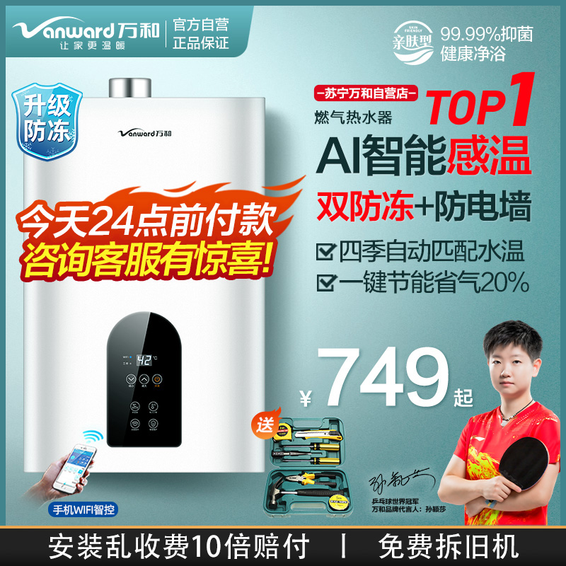万喜燃气热水器报价_参数_图片_视频_怎么样_问答-苏宁易购