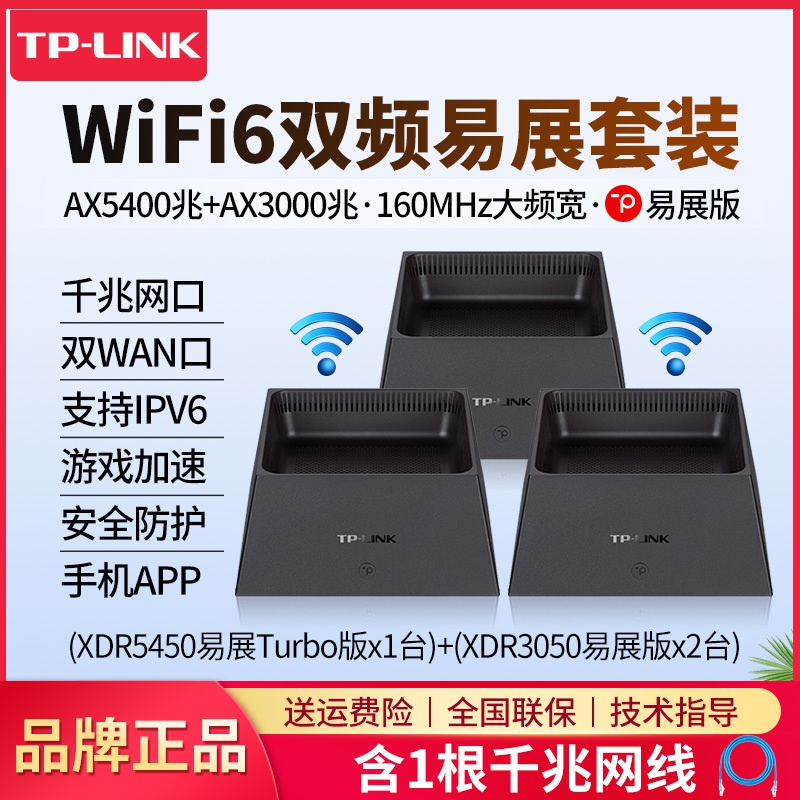 TP-LINK K50套装 无线路由器wifi6母子套装 (含1台TL-XDR5450易展版+2台XDR3050易展版)AX5400M双频5G ...