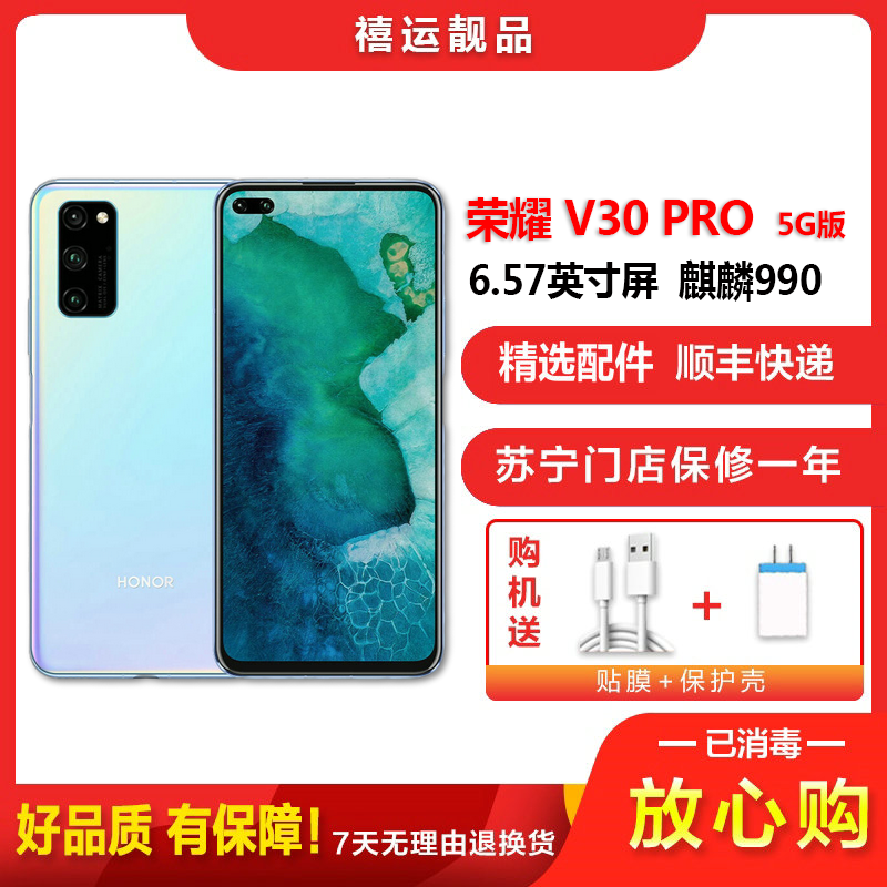 [二手8成新]荣耀V30 PRO 冰岛幻境 8G+256G全网通安卓手机6.57英寸屏麒麟990双卡拍照娱乐备用5G手机视频介绍_[二手8成新]荣耀V30 PRO 冰岛幻境 8G+256G全 ...