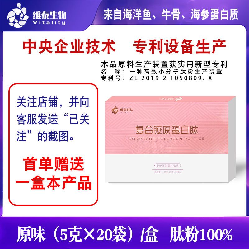 复合胶原蛋白肽小分子肽低聚肽活性肽蛋白粉术后营养品高纯度粉剂视频介绍_复合胶原蛋白肽小分子肽低聚肽活性肽蛋白粉术后营养品高纯度粉剂功能演示视频 ...