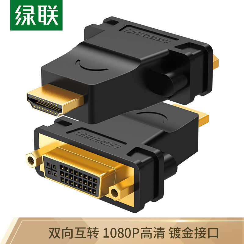 绿联20123HDMI公转DVI母转接头HDMI线转DVI24+5/DVI-I高清转换头适用笔记本电脑PS4连接显示器视频介绍_绿联 ...