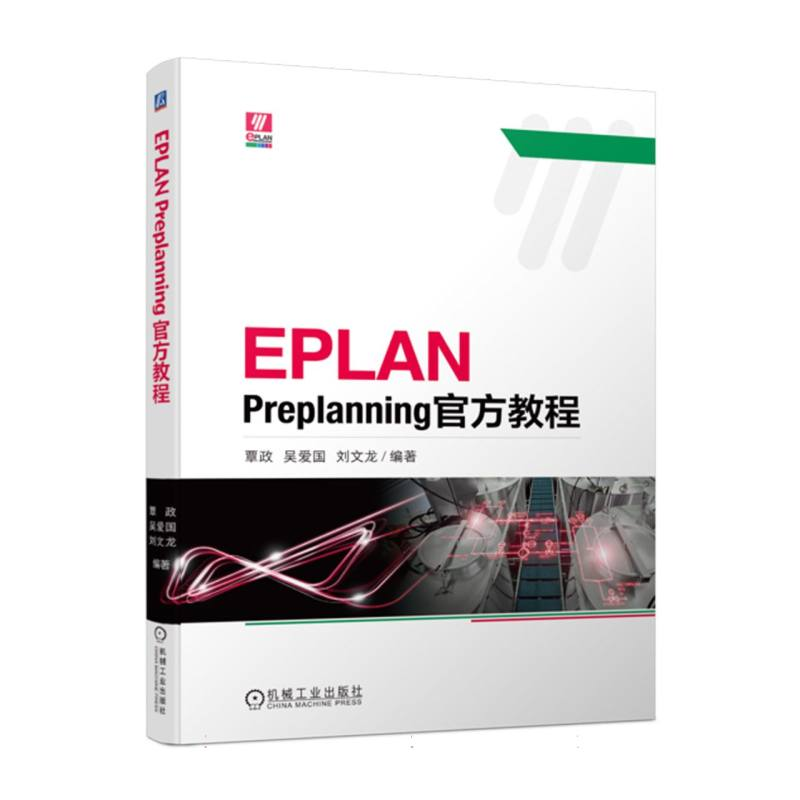 全新正版EPLANPreplanning官方教程9787111794机械工业视频介绍_全新正版EPLANPreplanning官方教程9787111794机械工业功能演示视频-苏宁易购