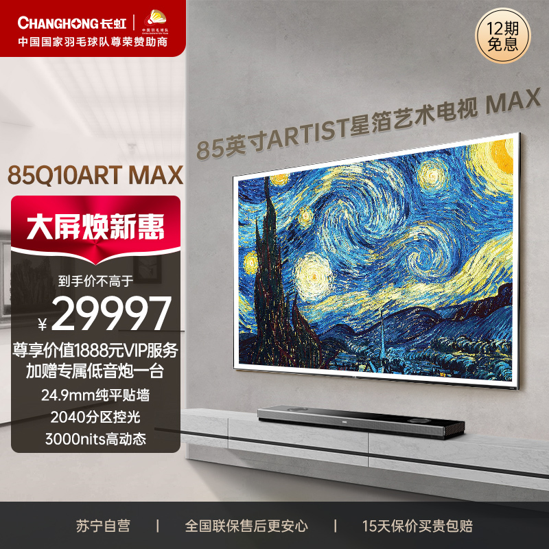 长虹85Q10ART MAX 85英寸艺术电视纤薄壁画贴墙XDRMiniLED3000nits110% P3量子点高色域视频介绍_长虹85Q10ART MAX 85英寸艺术电视纤薄壁画贴墙 ...