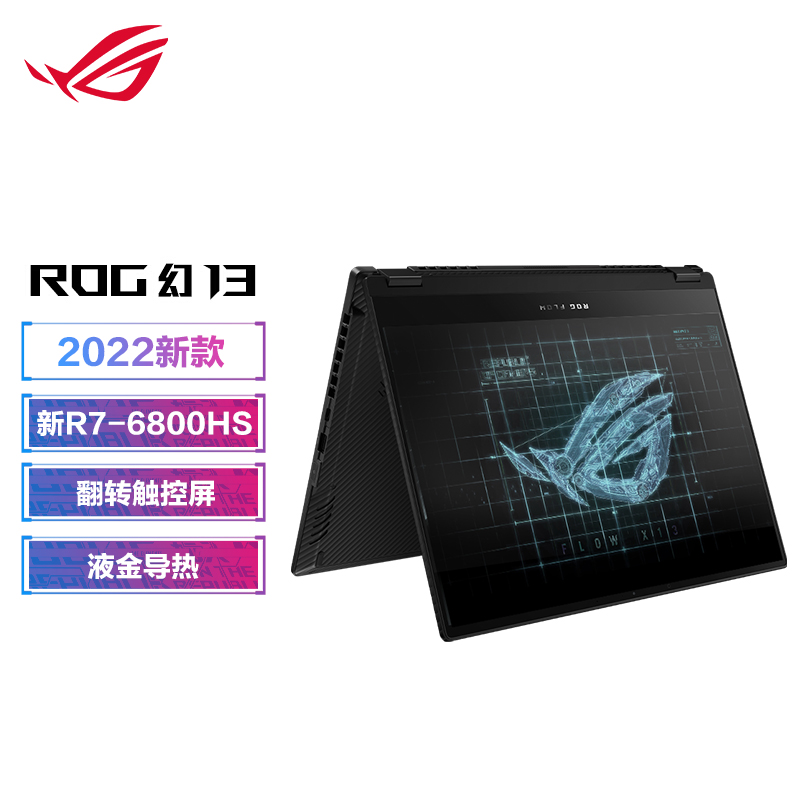 ROG幻13 2022 13.4英寸高色域翻转触控全面屏轻薄办公游戏本笔记本电脑(R7-6800HS 16G 512G SSD 集显 ...