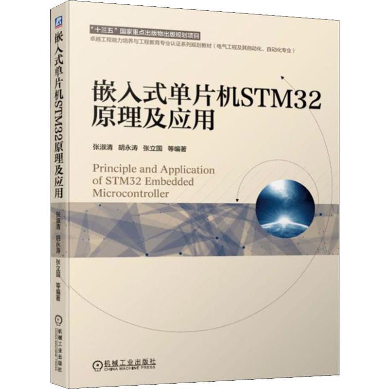 嵌入式单片机stm32原理及应用 张淑清 等 著 大中专 文轩网视频介绍嵌入式单片机stm32原理及应用 张淑清 等 著 大中专 文轩网功能演示视频 苏宁易购 