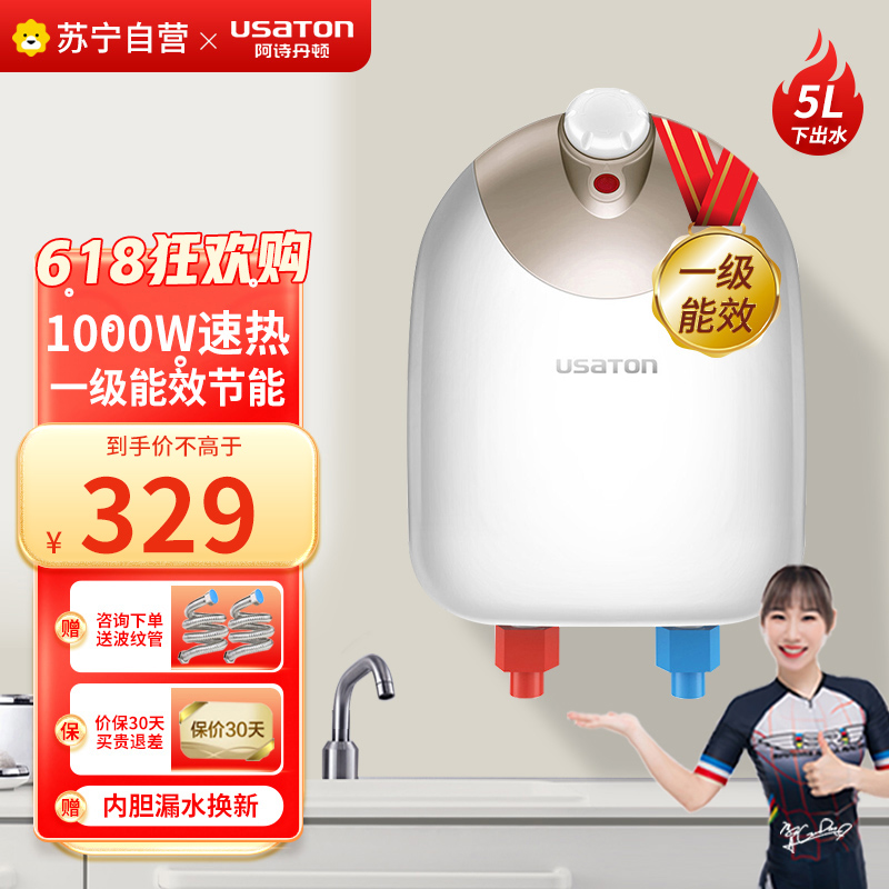 阿诗丹顿(USATON)小厨宝 储水式 即热式 电热水器 5L 一级能效高效节能1000W下出水KX05-5J10(X)参数配置_规格_性能_功能-苏宁易购