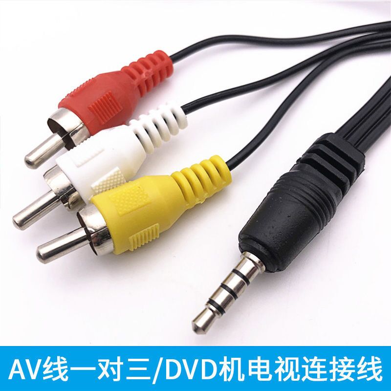 3.5mm转3RCA电视链接DVD机链接线AV线780P输出参数配置_规格_性能_功能-苏宁易购