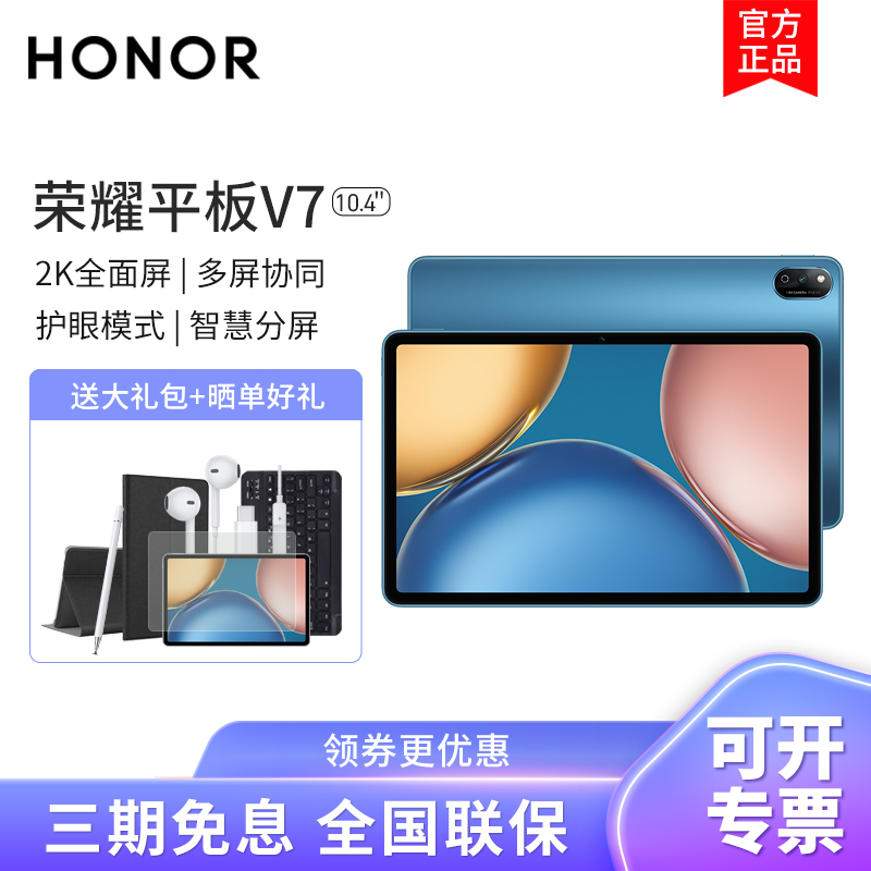 荣耀(honor)平板电脑KRJ2-AN00 HONOR/荣耀V7 10.4英寸通话平板电脑护眼全面屏插卡版pad网课学习娱乐商务办公考研 6GB+128GB[5G全网通]曙光蓝【价格 图片 ...