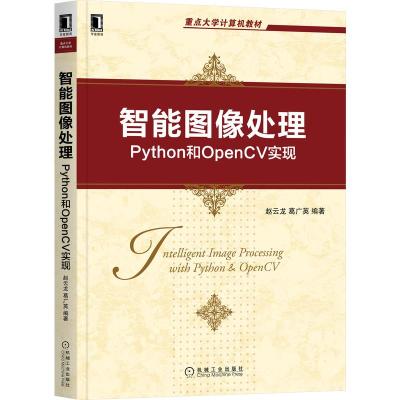 《智能图像处理：Python和OpenCV实现》赵云龙,葛广英著【摘要 书评 在线阅读】-苏宁易购图书