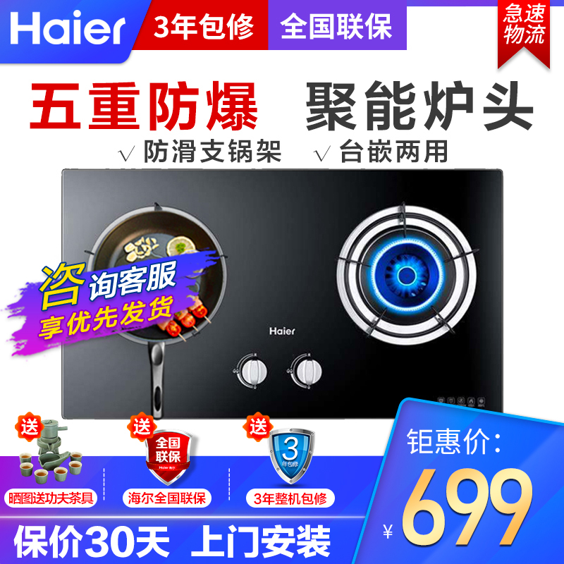 海尔(Haier)燃气灶JZT-Q2 Haier/海尔钢化玻璃家用大火力经济节能燃气灶嵌入式 台式双灶天然气/液化气【价格 图片 品牌 报价】-苏宁易购海尔群勇专营店