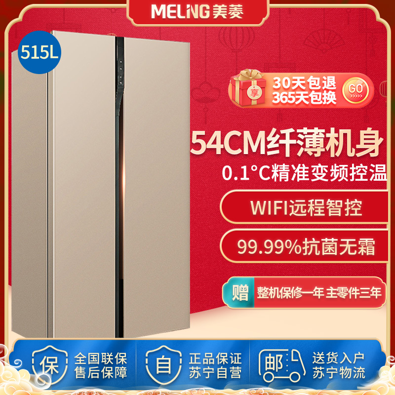 美菱(MELNG)冰箱BCD-515WPUCX 报价_参数_图片_视频_怎么样_问答-苏宁易购