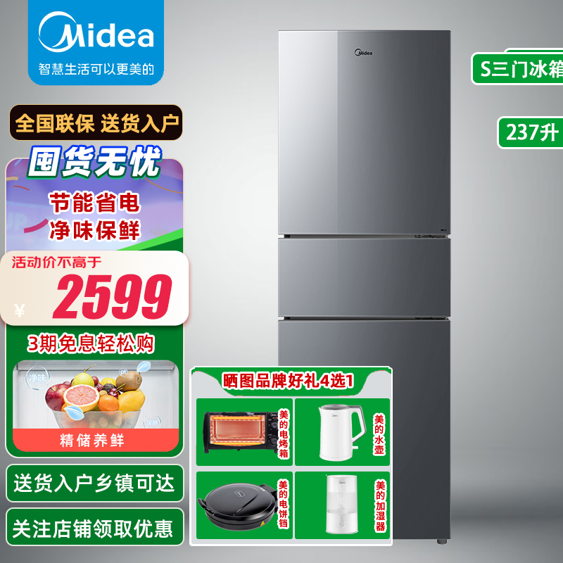 美的(Midea)冰箱BCD-237WTGPM(E)报价_参数_图片_视频_怎么样_问答-苏宁易购