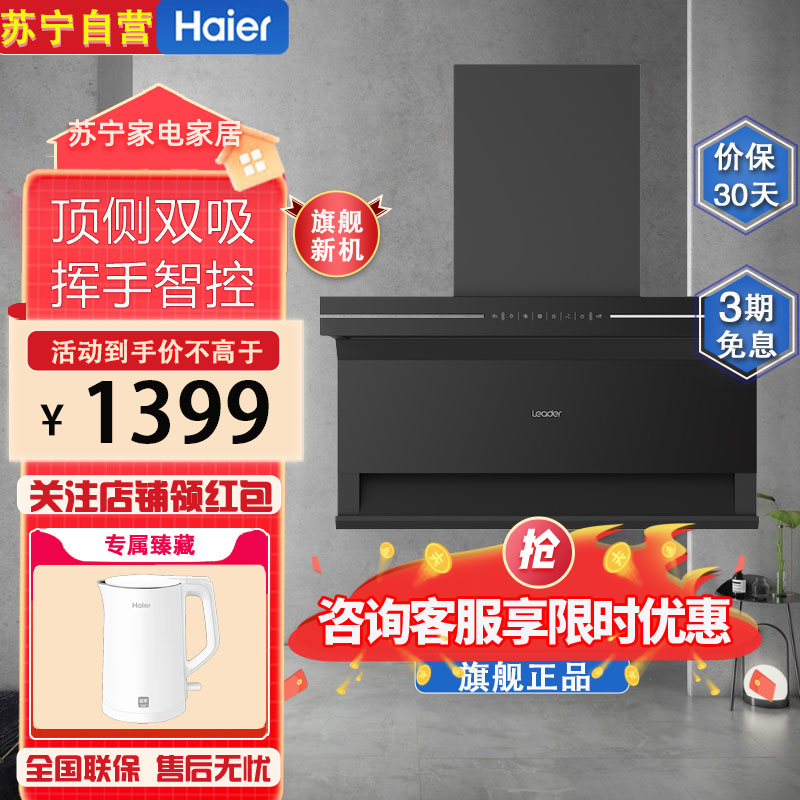 海尔(Haier)油烟机CXW-258-IQ970报价_参数_图片_视频_怎么样_问答-苏宁易购