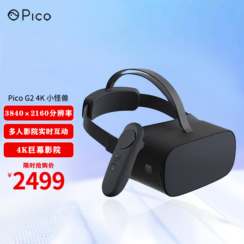 Pico G2 4K小怪兽4K版 VR一体机 VR眼镜 3D体感游戏机 VR电影 pico G2 4K VR一体机报价_参数_图片_视频_怎么样_问答-苏宁易购
