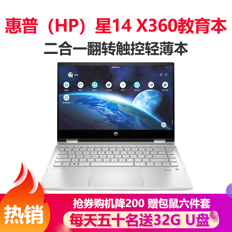 惠普(HP)星14 x360 14英寸十一代学生网课平板二合一翻转触控屏轻薄本笔记本电脑(i5-1135G7 16G 512GB固态 AI智能 ...