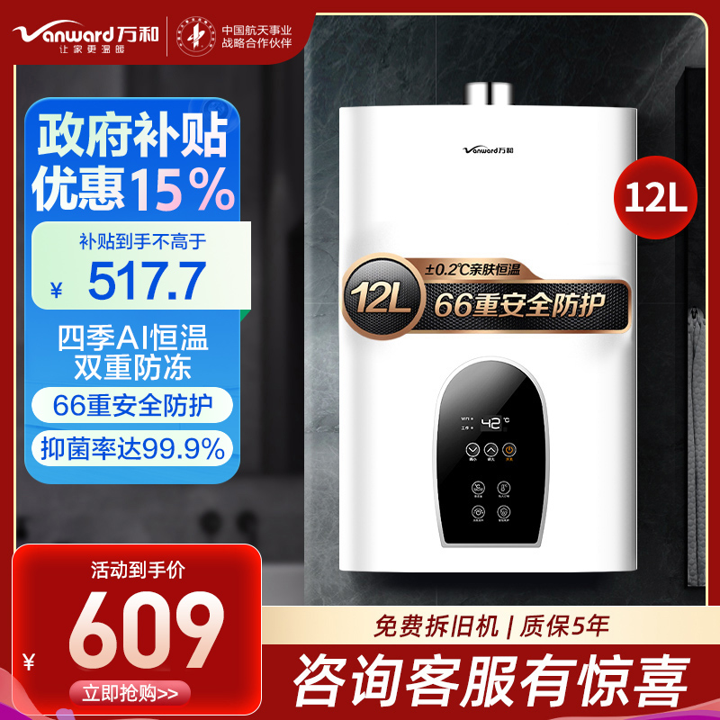 万和(Vanward)燃气热水器JSQ24-365T12-1-12T报价_参数_图片_视频_怎么样_问答-苏宁易购