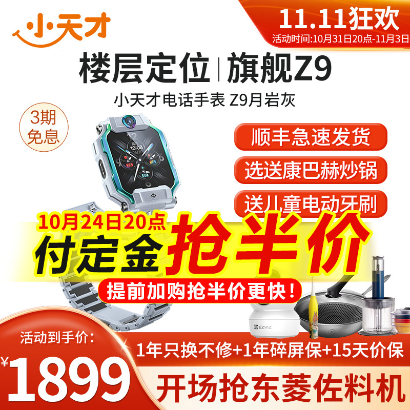 小天才儿童智能手表Z9报价_参数_图片_视频_怎么样_问答-苏宁易购