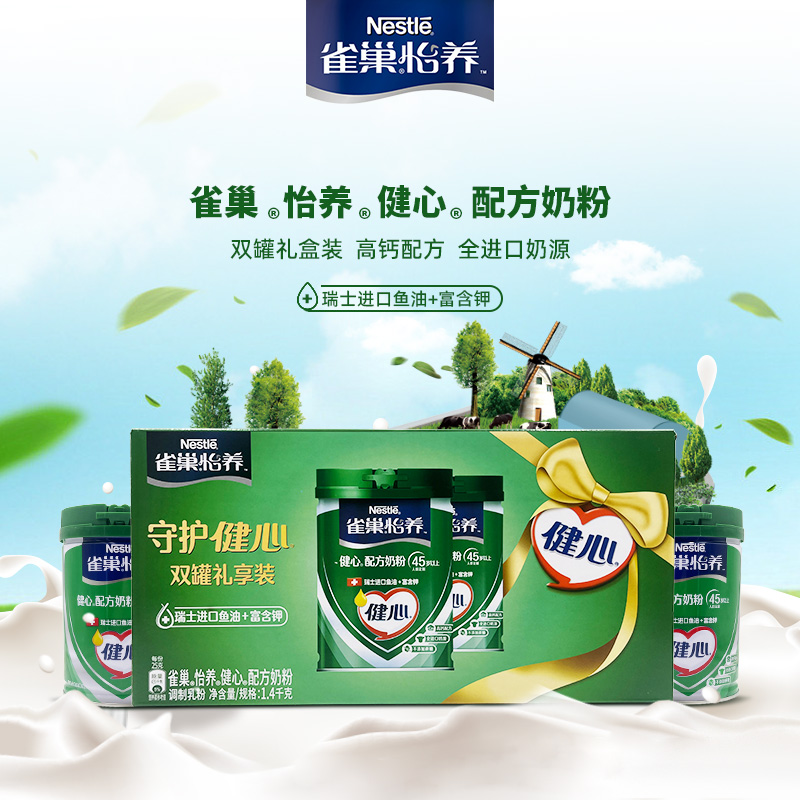 雀巢 怡养健心配方中老年奶粉罐装700g*2罐 新老包装随机发货参数配置_规格_性能_功能-苏宁易购