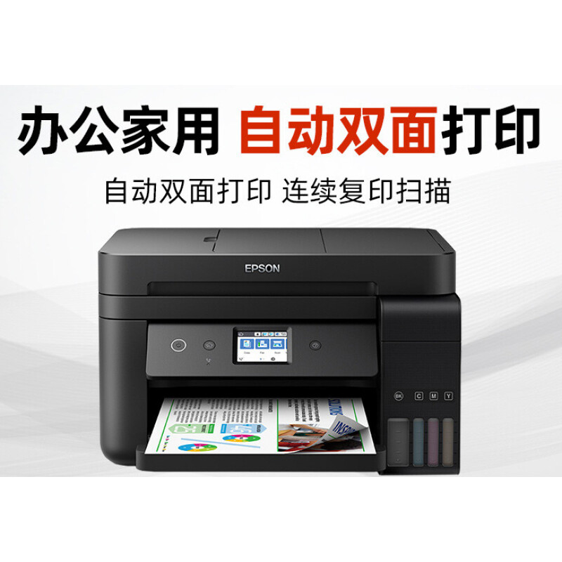 爱普生(EPSON) L6298墨仓式 A4彩色喷墨无线商用多功能复印扫描打印一体机 自动双面打印新款L6278 L6279 6298 ...