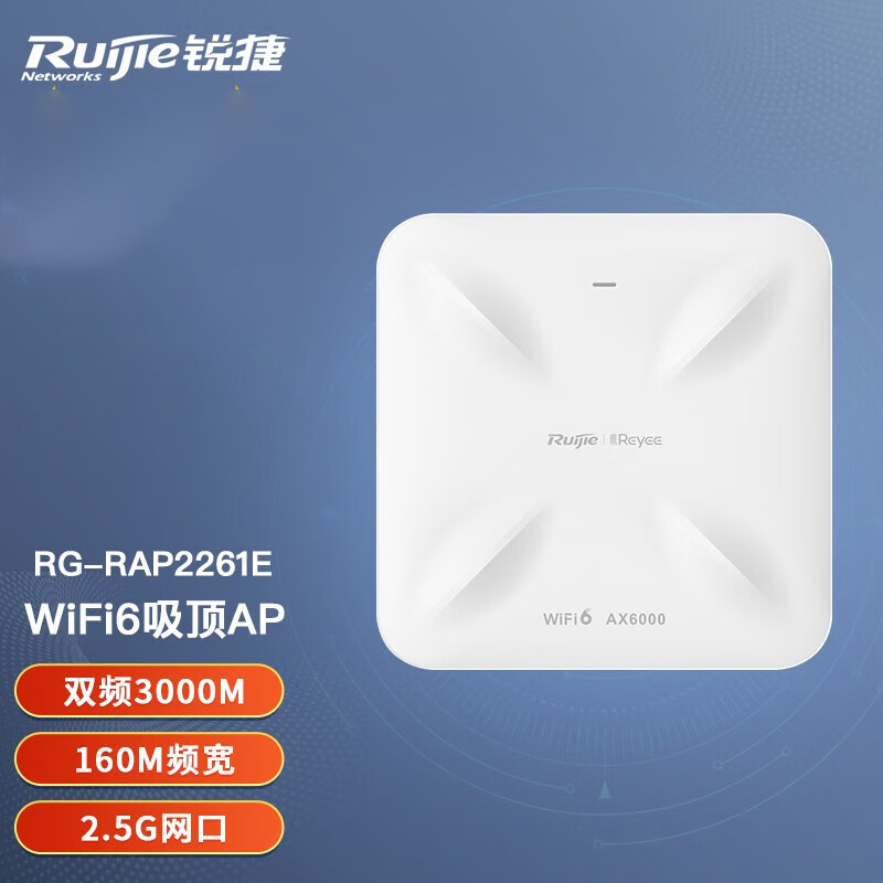 锐捷(Ruijie)WiFi6无线AP吸顶 千兆双频6000M 160M频宽 大户型全屋 RG-RAP2261(E)参数配置_规格_性能_功能 ...