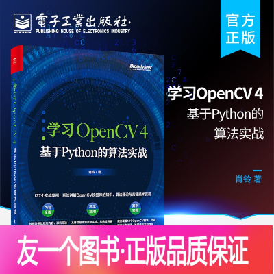 正版】 学习OpenCV 4 基于Python的算法实战 肖铃 OpenCV 快速入门源码编译 OpenCV 4算算》肖铃著【摘要 书评 在线阅读】-苏宁易购图书