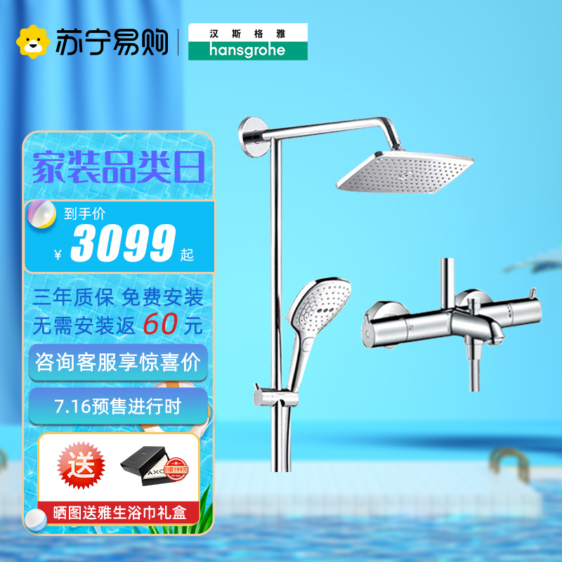 汉斯格雅hansgrohe双飞雨400mm大顶喷3速飞雨手持淋浴暗装花洒套装15738407报价_参数_图片_视频_怎么样_问答-苏宁易购