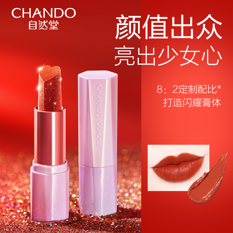 自然堂(CHANDO)炫彩盈润高显色唇膏#302胡萝卜色302g(爱心限量版) 滋润显色润唇膜修护干裂 口红 彩妆唇釉图片,高清实拍大图—苏宁易购
