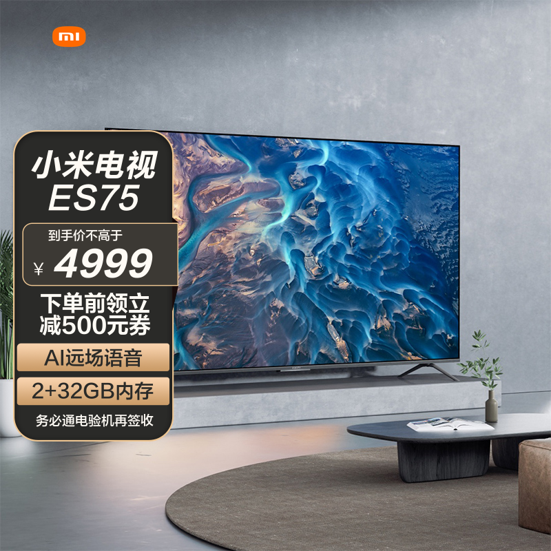 小米电视es75,小米电视e75s_大山谷图库