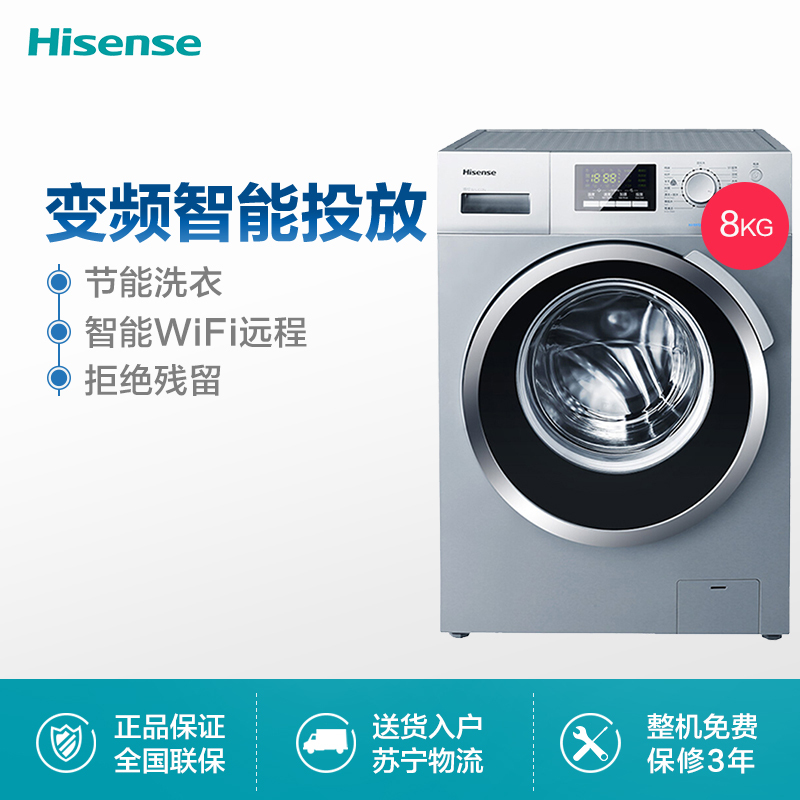 海信(Hisense)洗衣机XQG80-S1208YFI报价_参数_图片_视频_怎么样_问答-苏宁易购