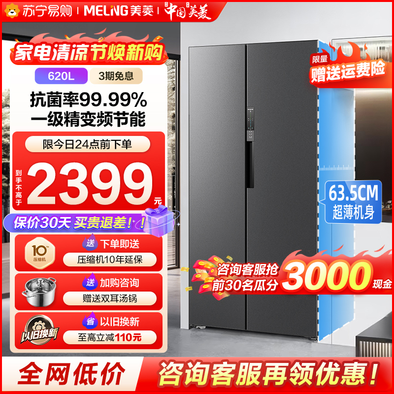 美菱(MELNG)冰箱BCD-620WPCX报价_参数_图片_视频_怎么样_问答-苏宁易购