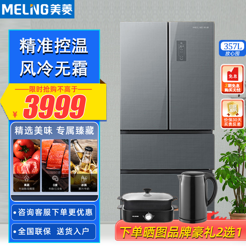 美菱(MELNG)冰箱BCD-357WP9BX报价_参数_图片_视频_怎么样_问答-苏宁易购