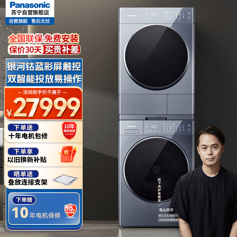 松下(Panasonic)洗烘套装纤镜系列银河钴蓝 双智能投放12kg全自动滚筒洗衣机+10kg热泵烘干机参数配置_规格_性能_功能-苏宁易购