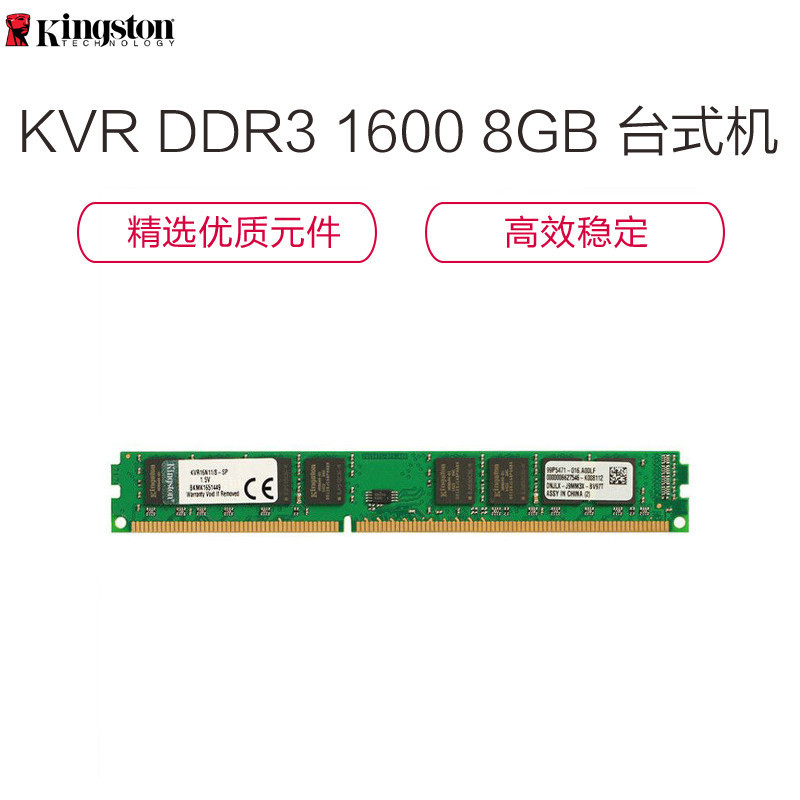 金士顿(KINGSTON)内存KVR16N11/8-SP报价_参数_图片_视频_怎么样_问答-苏宁易购