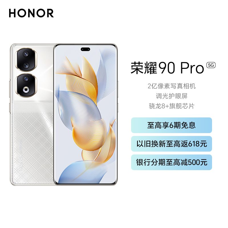 荣耀90Pro 16GB+512GB 星钻银 2亿像素写真相机 调光护眼屏 5000mAh轻薄长续航 90W超级快充 全域冷驱散热系统 第一代骁龙8+旗舰芯片 5G手机报价_参数_图片_视频 ...