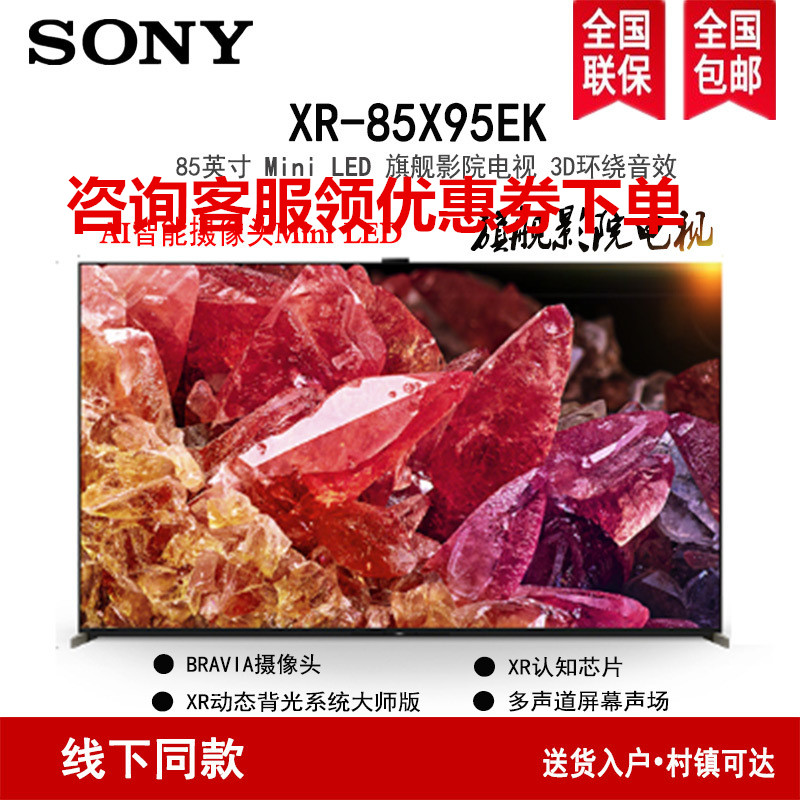 索尼(SONY)XR-85X95EK 85英寸 MiniLED 4K120Hz 全面屏液晶旗舰 智能摄像头 XR认知芯片参数配置_规格_性能_功能-苏宁易购
