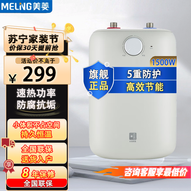 美菱(MeiLing)6L家用小厨宝 厨房速热电热水器 小巧尺寸1500W MD-YJ60106参数配置_规格_性能_功能-苏宁易购