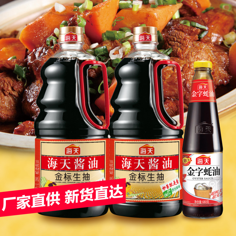 【酱油】 海天金标生抽 1.28L*2+海天金字蚝油680g套装【价格 图片 品牌 报价】-苏宁易购苏宁自营