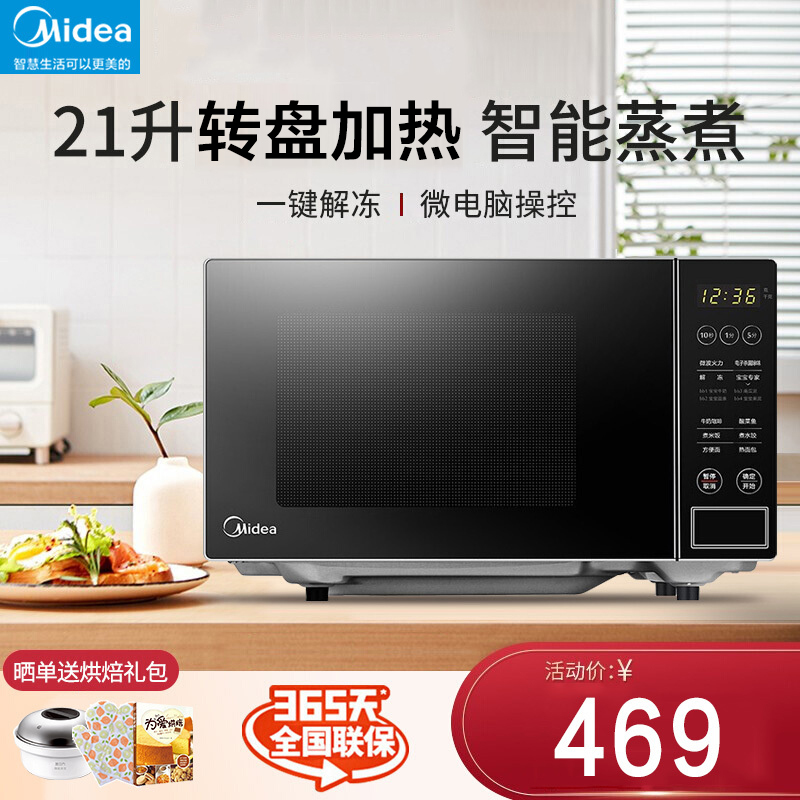 美的(Midea)微波炉PM2003 美的（Midea）微波炉PM2003 快捷家用 微电脑操控 多功能食谱 智能蒸煮菜单 电子除味 21L转盘加热快捷微波炉【价格 图片 品牌 报价】-苏宁易 ...