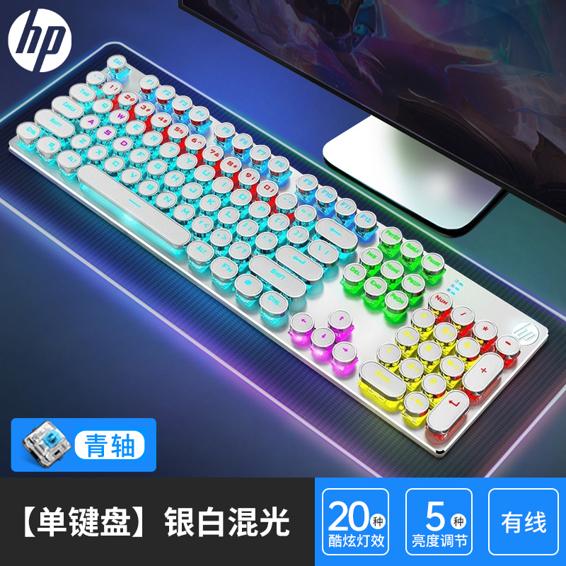 HP/惠普GK400Y白 机械键盘游戏键盘吃鸡背光键盘笔记本办公网吧赛博朋克有线外接104全键混光 青轴参数配置_规格_性能_功能-苏宁易购