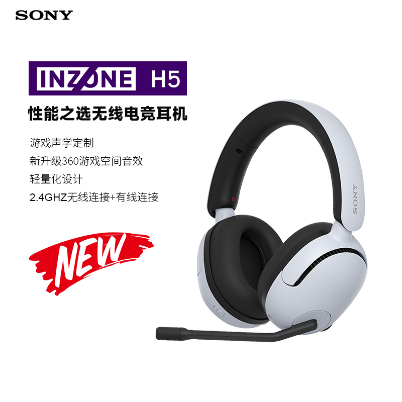 索尼(Sony)INZONE H5 性能之选无线电竞耳机 2.4GHz 3.5mm H7升级款游戏耳机 WH-G500参数配置_规格_性能_功能-苏宁易购