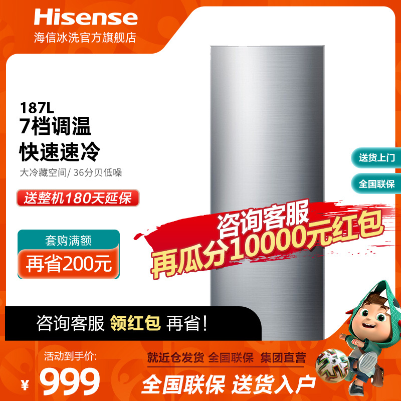 海信(Hisense)冰箱BCD-187F/Q 海信 (Hisense) 187升家用宿舍租房双门小型 保鲜速冻电冰箱节能 BCD-187F/Q【价格 图片 品牌 报价】-苏宁易购海信冰洗官方旗舰店