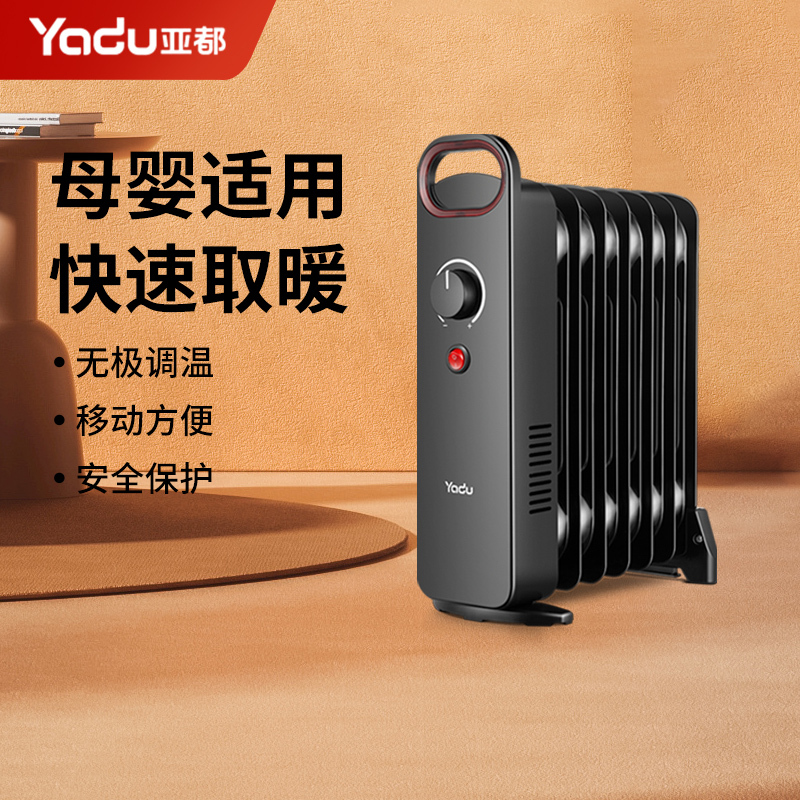 Yadu取暖电器YD-QNS0709 亚都(YADU)取暖器电暖器电暖气片家用电热油汀7片迷你油酊900W办公室宿舍取暖器机械款YD ...