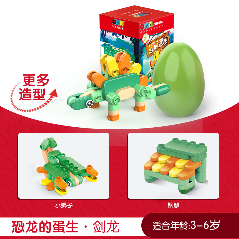 [恐龙蛋]布鲁可积木变形恐龙[儿童积木专家] 恐龙的蛋生-剑龙视频介绍_[恐龙蛋]布鲁可积木变形恐龙[儿童积木专家] 恐龙的蛋生-剑龙功能演示 ...